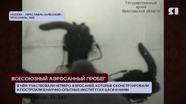 ЯНОСТАЛЬГИЯ  АЭРОСАННЫЙ ПРОБЕГ