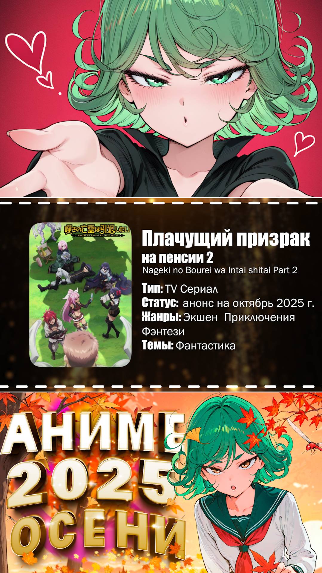 👒Аниме новости: Плачущий призрак