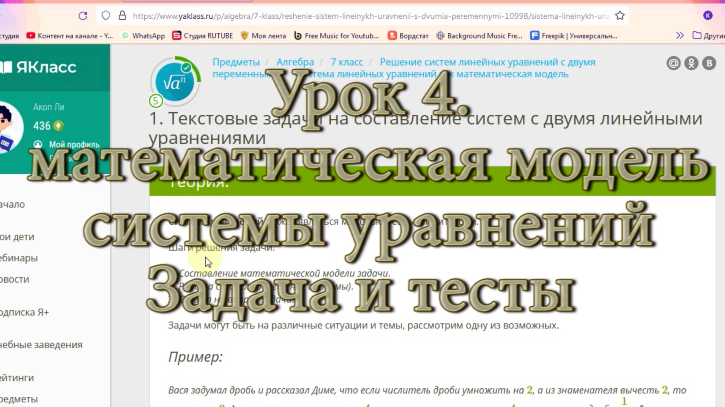 задача и тесты к уроку 4(Система уравнений с 2-я неизвестными)
