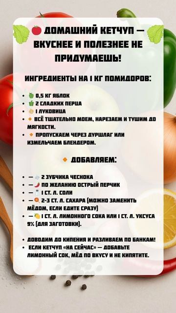 Домашний кетчуп #кетчуп #томаты #закатки #консервирование