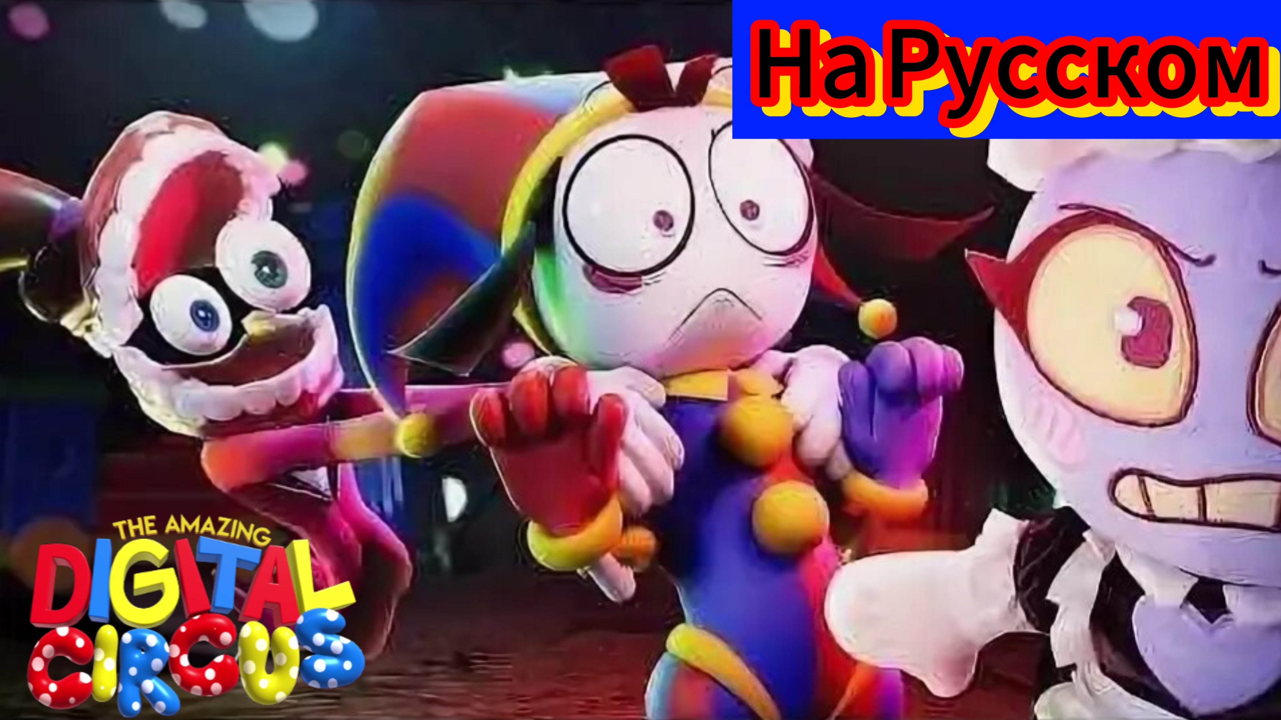 "Творение Кэйна" на русском