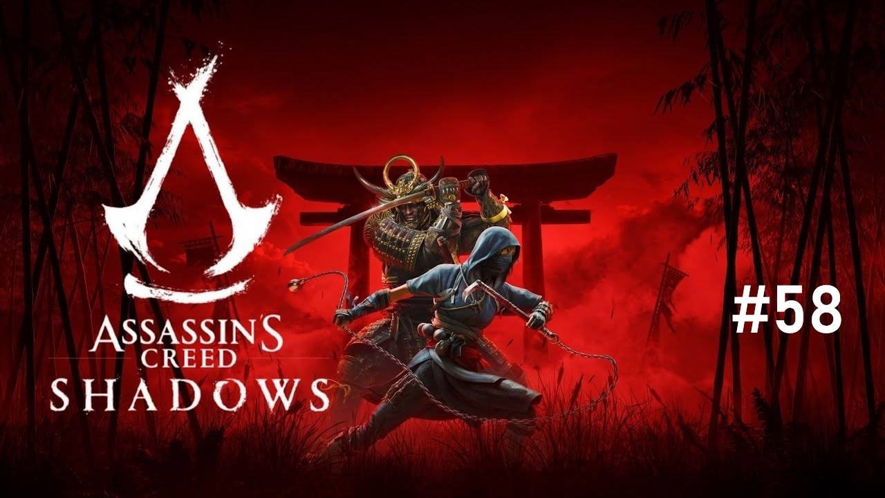 Assassin’s Creed Shadows - Часть 58. Дуэль на Мосту.