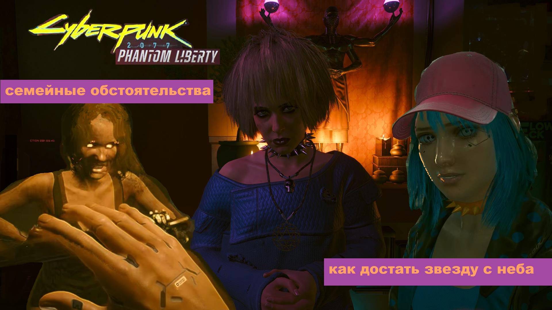 Cyberpunk 2077. Phantom liberty. \ 75. ШУТ из НЙТ-СИТИ. (КОЧЕВНИК ).#Cyberpunk 2077