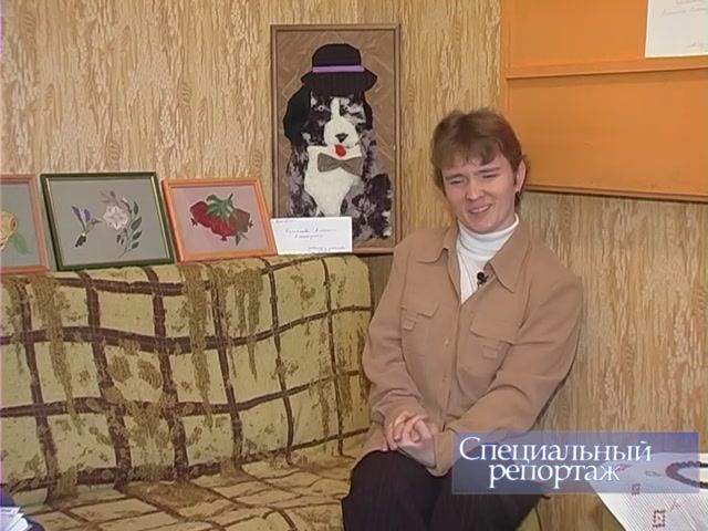 Специальный репортаж "Жить интересно!", 2007 г.
