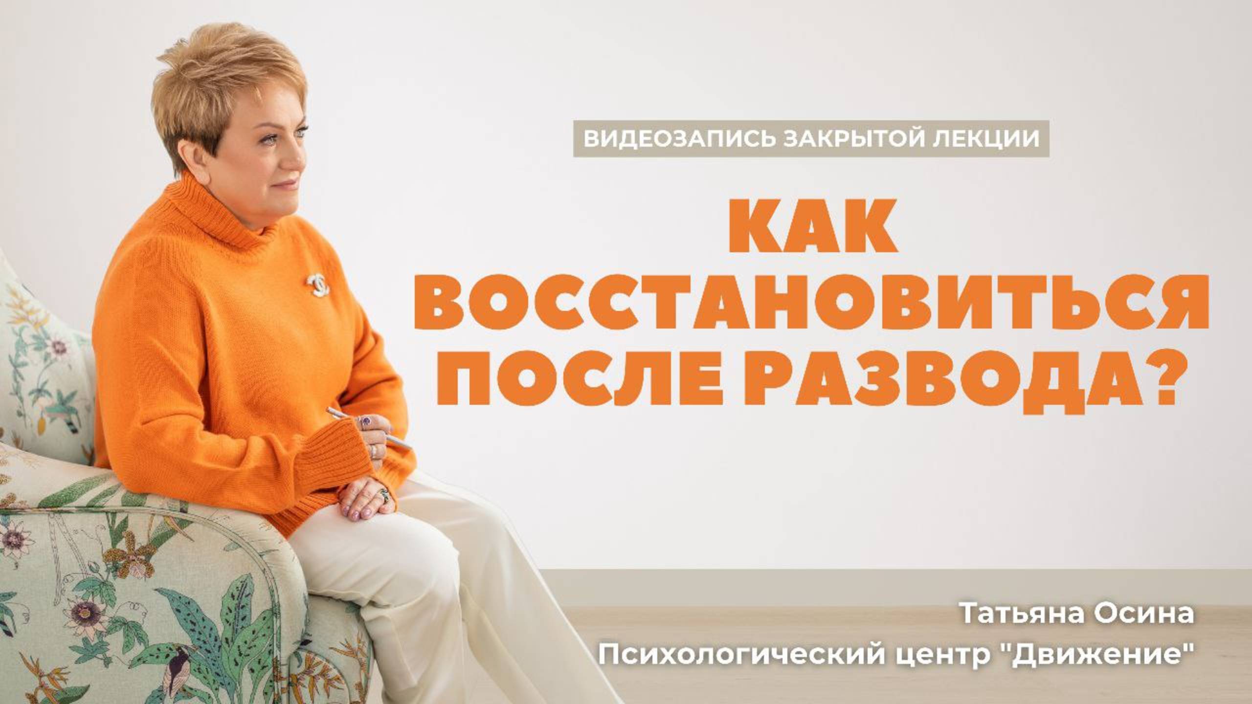 Как восстановиться после развода?