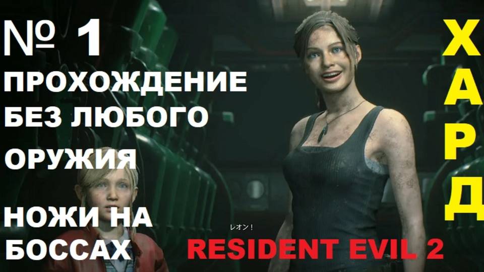 БЕЗ ЛЮБОГО ОРУЖИЯ!!!НОЖИ НА БОССАХ!!!