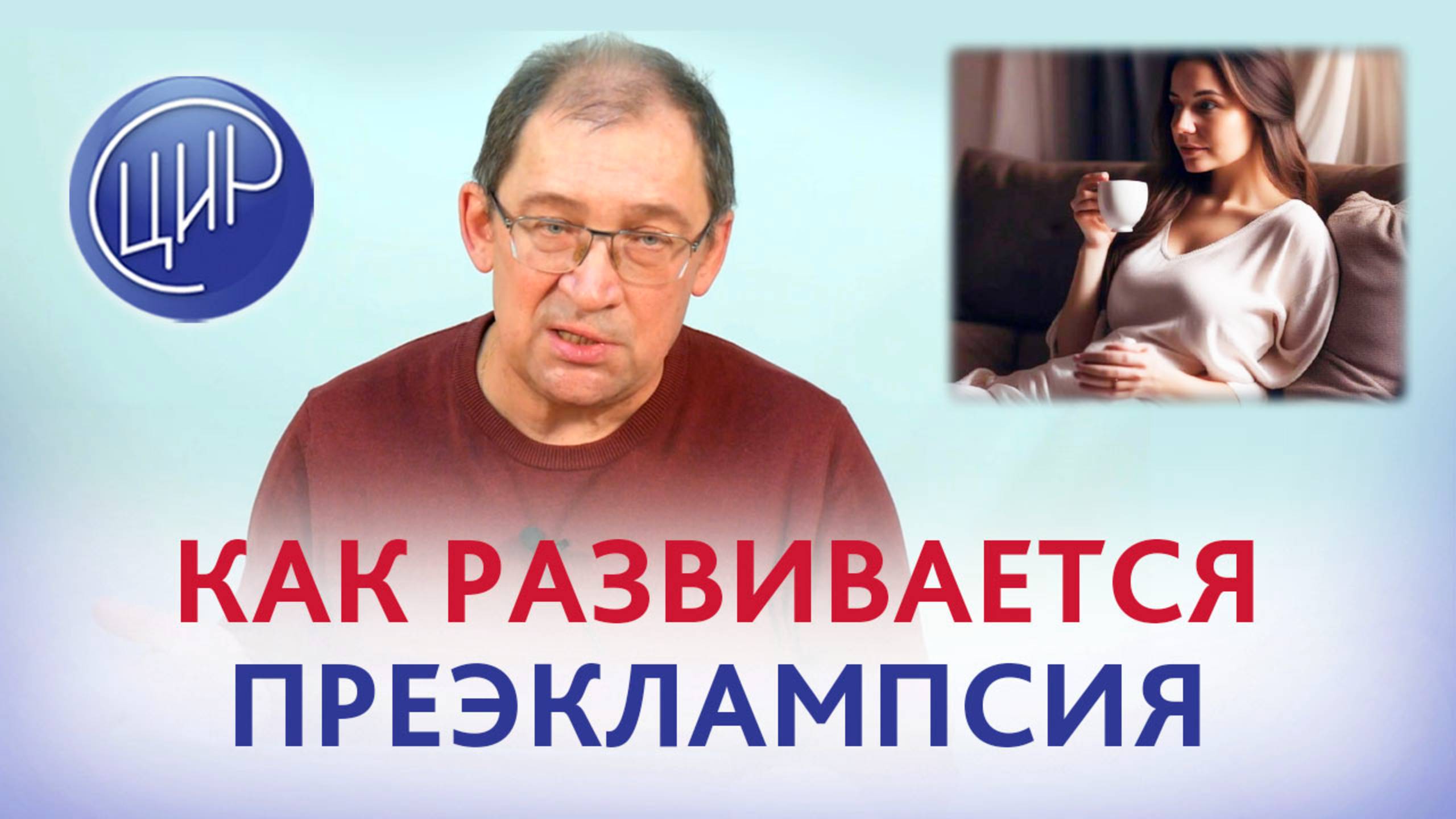 Как плод вызывает преэклампсию и почему так важно смотреть SFLT/PLGF. И.И. Гузов.