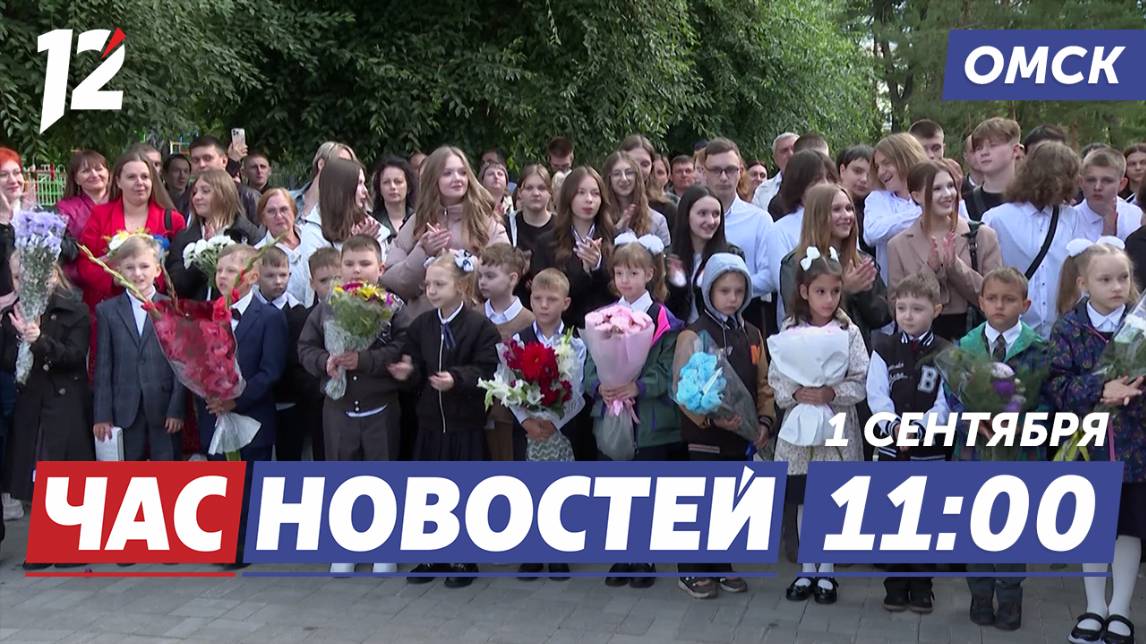 Новые школы открыты / Новые правила с 1 сентября / Память Иннокентия Анненского. Новости Омска
