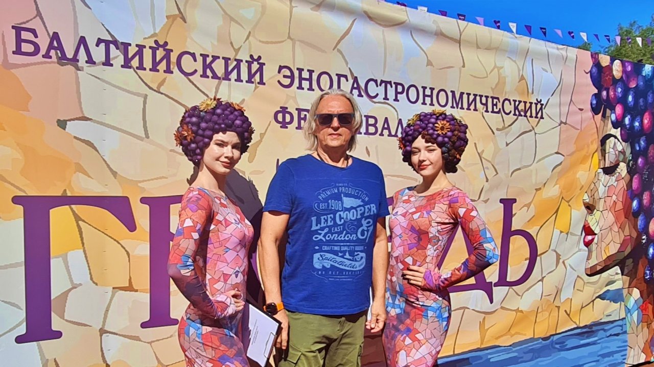 Светлогорск 2025. Август. Первый фестиваль "Гроздь"