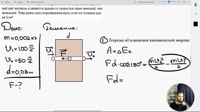 Урок 13. Работа силы. Домашняя работа №7 (повышенный уровень сложности)