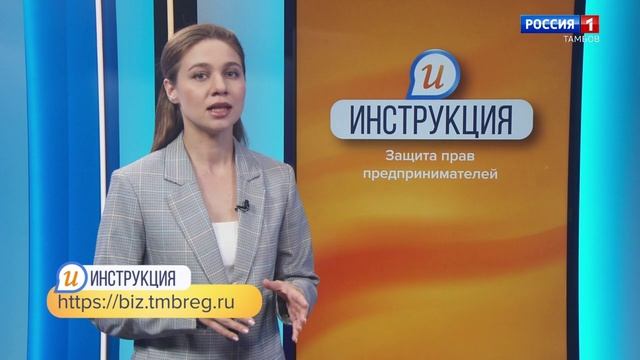 Инструкция. Защита прав предпринимателей