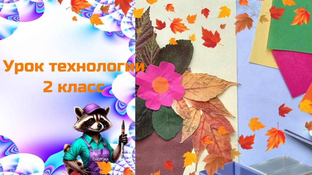 Букет в вазе из листьев. Урок технологии Какие бывают цветочные композиции. Осенние листья в вазе