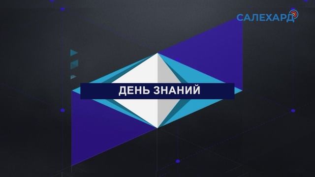 Времена города 01.09.2025 19:30