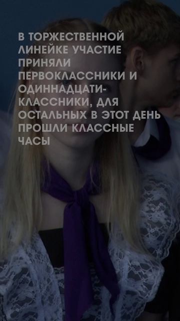 Торжественная линейка 1 сентября