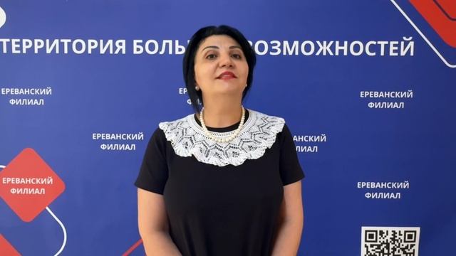 Поздравление с Днем знаний от Ереванского филиала РЭУ