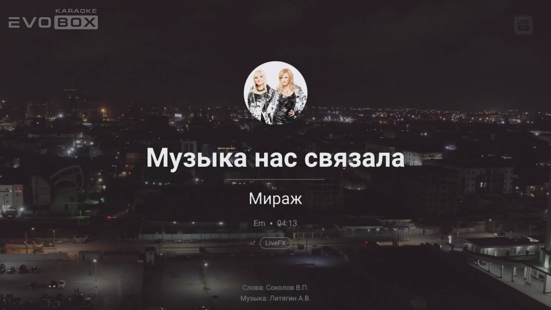 Мираж - Музыка нас связала | караоке EVOBOX