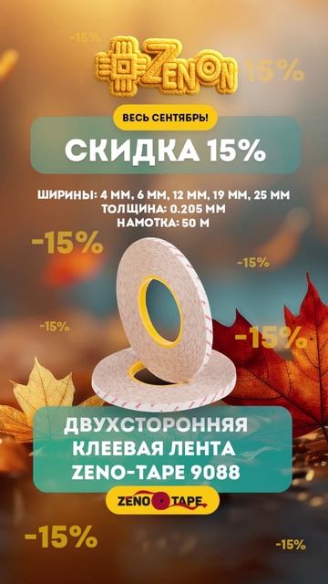 Соединяем с помощью двухсторонней клеевой ленты