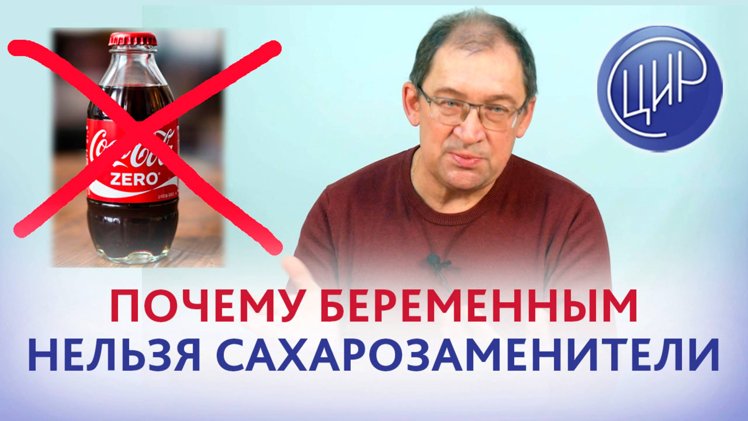 Напитки с сахарозаменителями - почему их нельзя пить при беременности. Стресс-программирование.