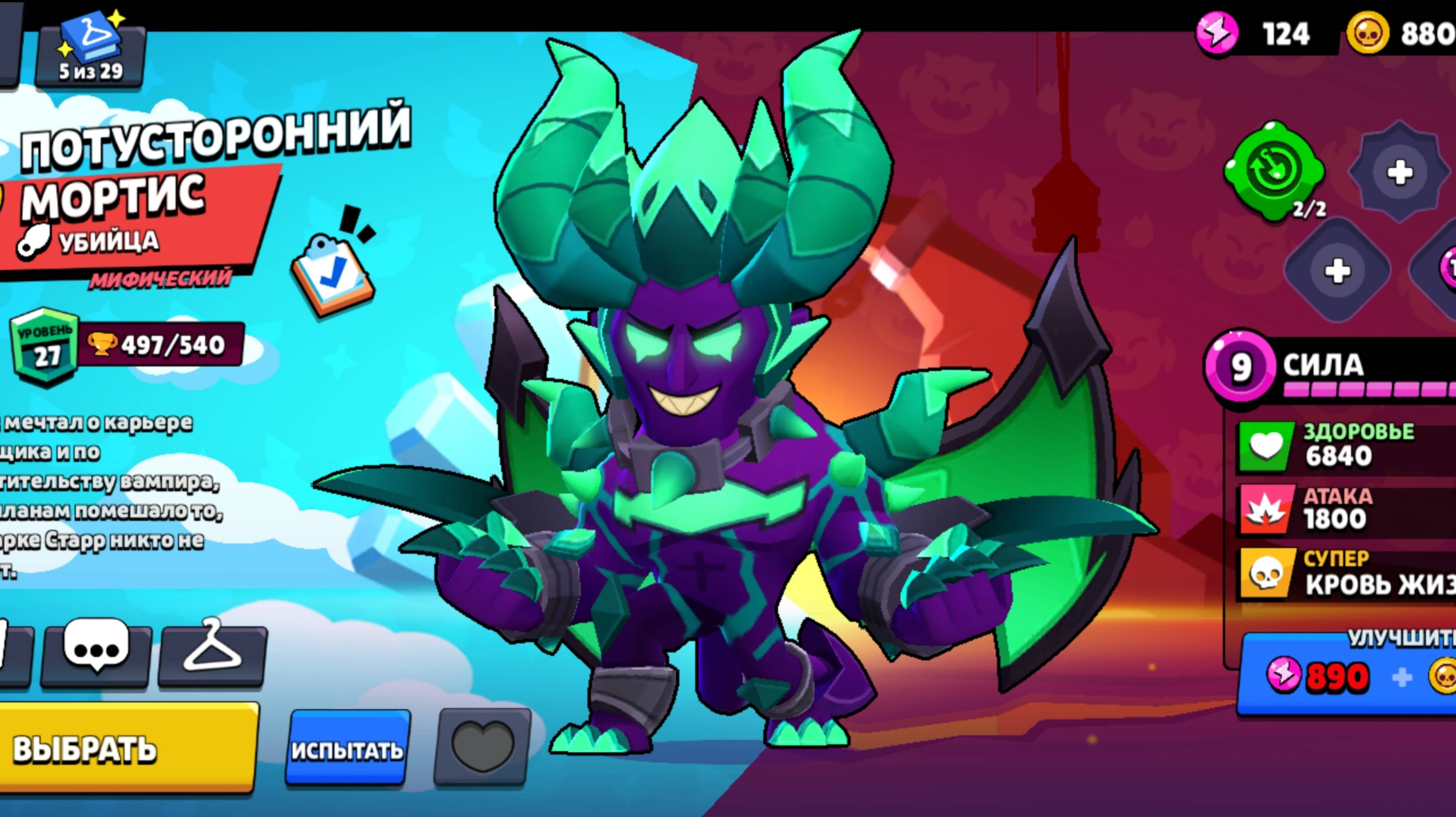 [Серия 13] ЭТО МОЙ ПЕРВЫЙ ГИПЕРЗАРЯДНЫЙ СКИН В БРАВЛ СТАРС: Потусторонний Мортис