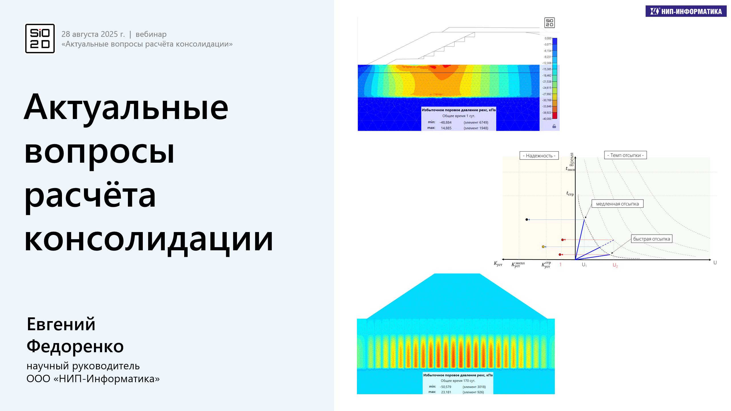 Актуальные вопросы расчёта консолидации