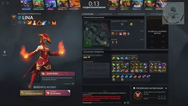 СТРИМ ГАЙД Dota 2 Дота 2 Lina Лина Рейтинг Прямой Эфир