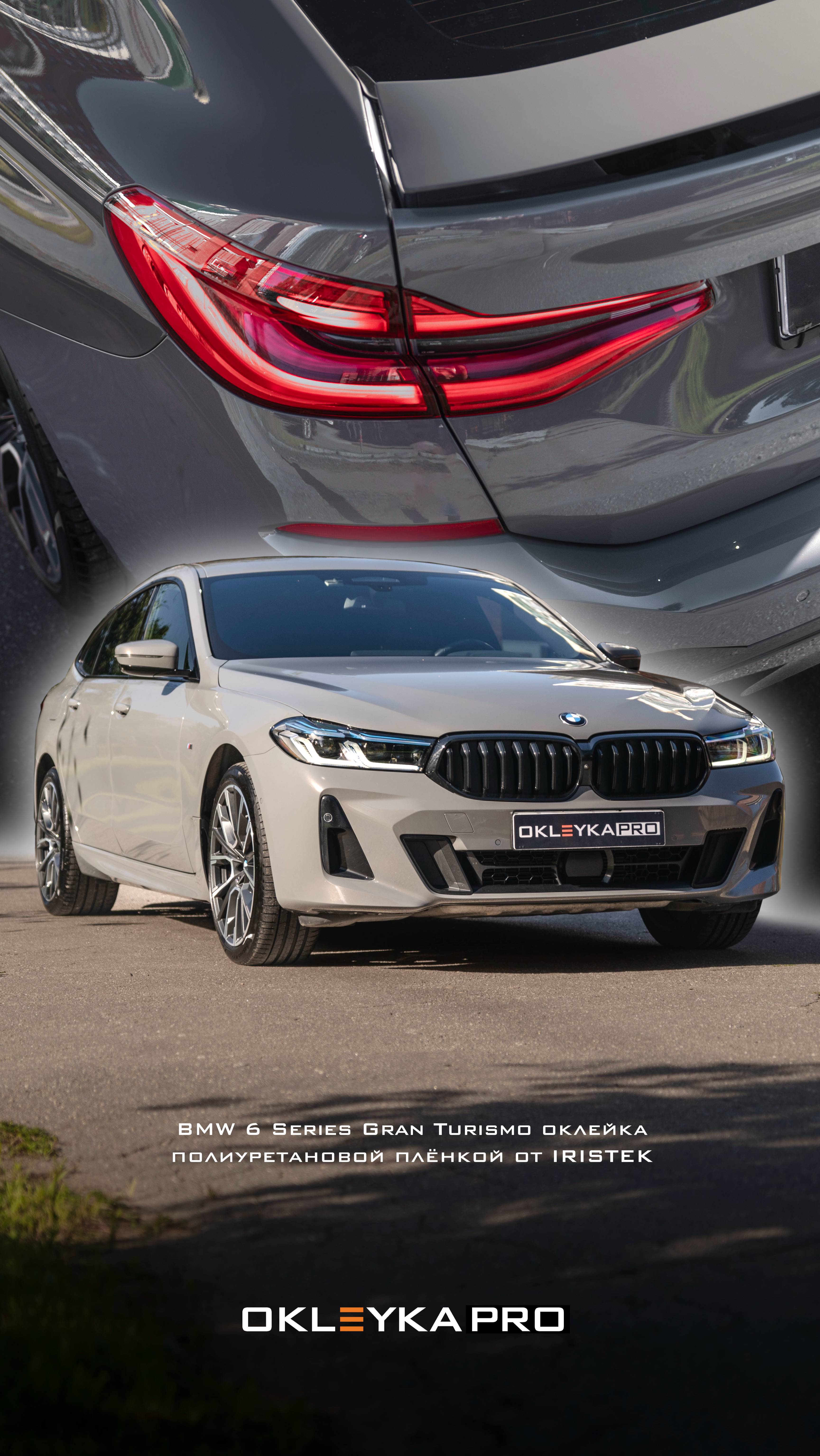 BMW 6 Series Gran Turismo 💪 защита матовой пленкой