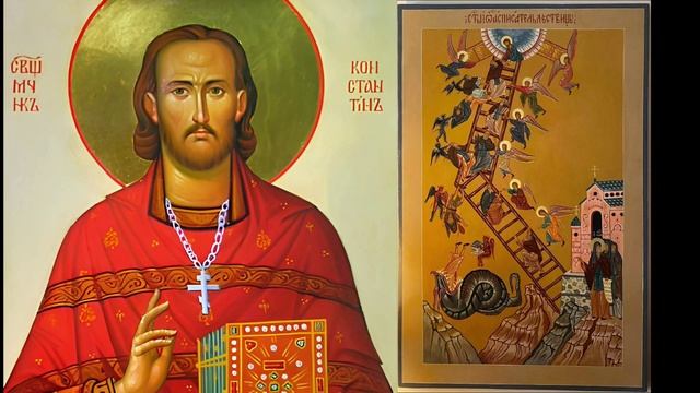 22 ступени к Небу. Житие священномученика Константина Меркушинского