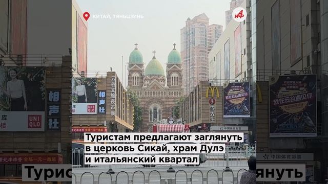 Сияние Тяньцзиня! Особенности города, в котором проходит саммит ШОС