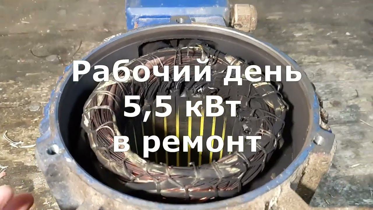 привезли в ремонт электродвигатель