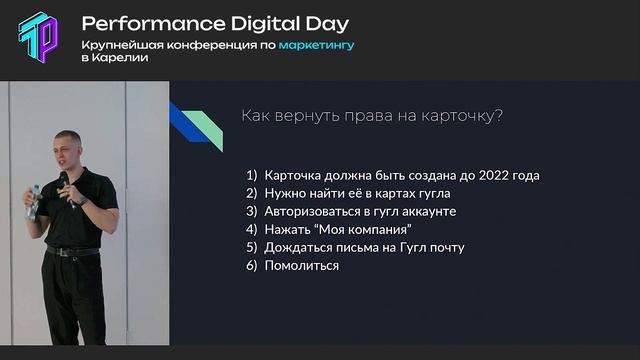 Продвижение на гео-сервисах, SERM (управление репутацией в сети) - доклад Матвея Бочарова