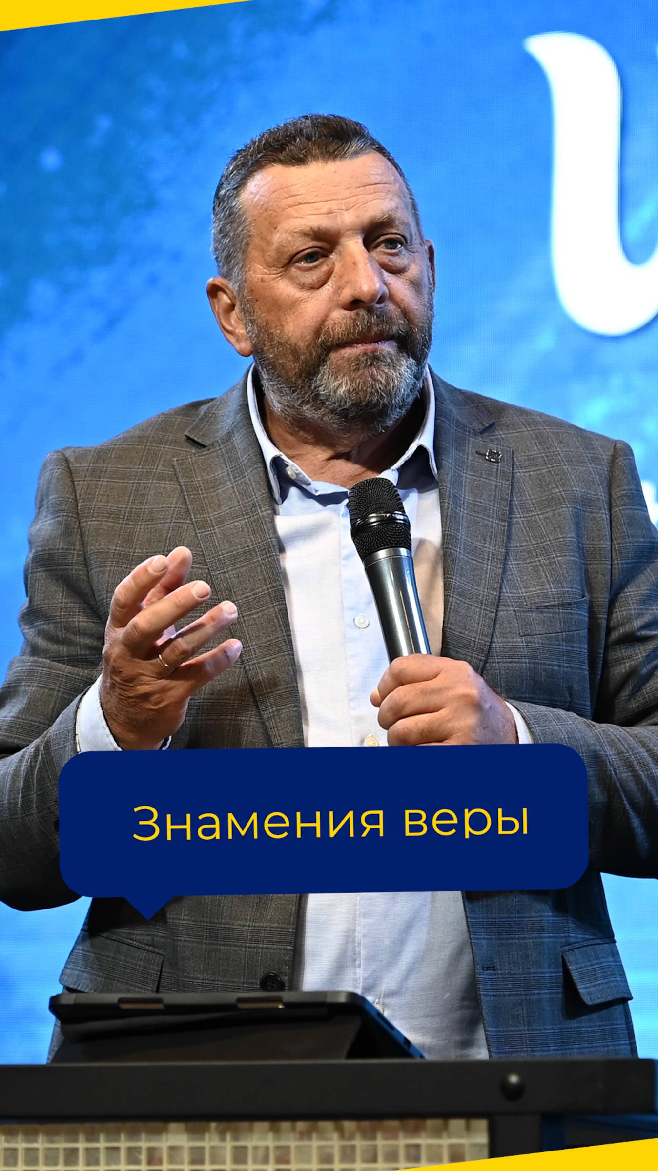 ЗНАМЕНИЯ ВЕРЫ - епископ Алексей Павлович Руденький (проповедь от 31.08.25)