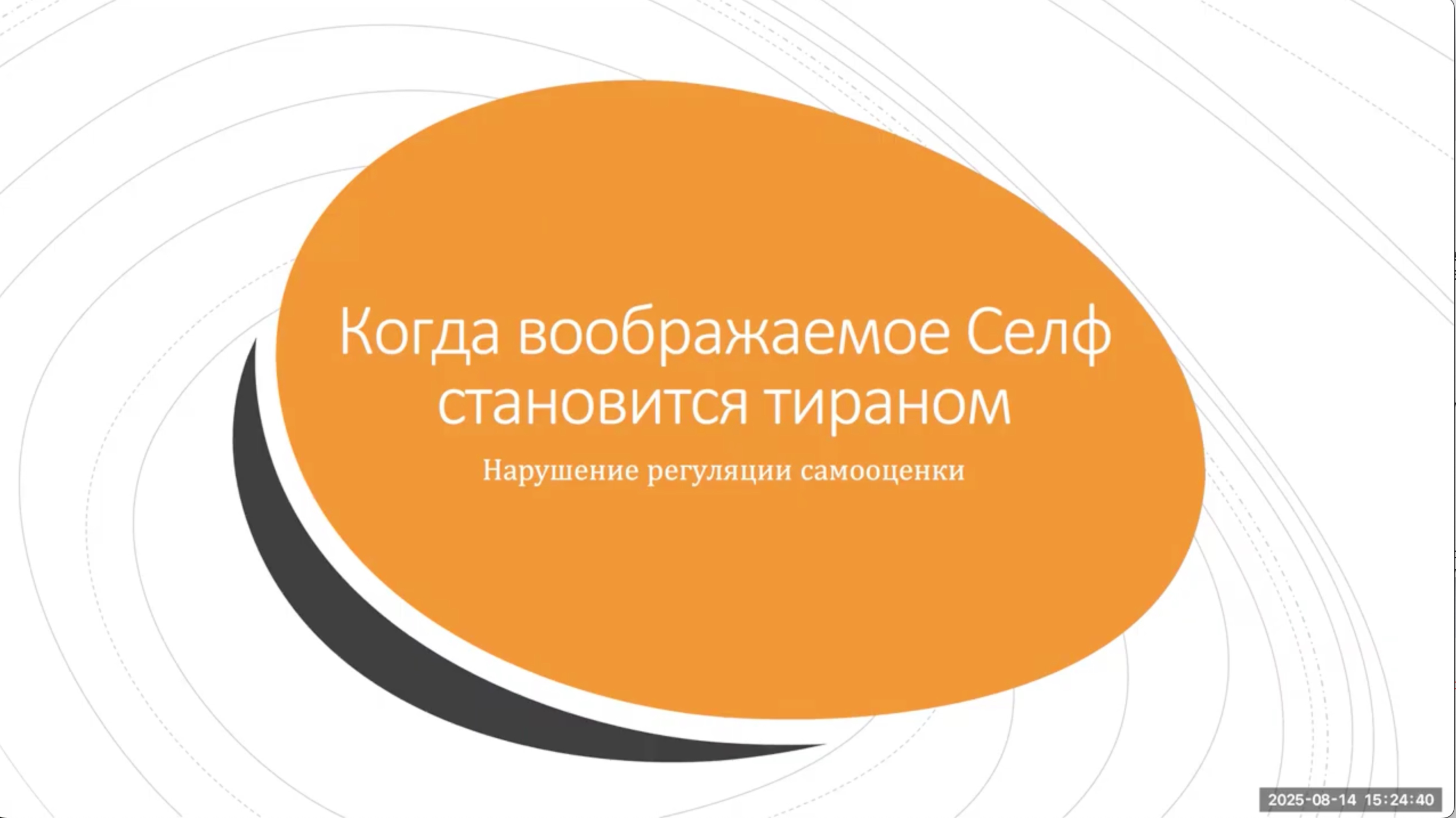 3. Патологический нарциссизм и нарушение регуляции самооценки
