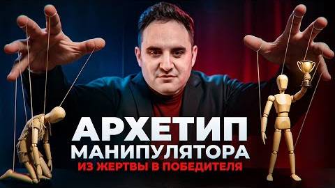 Тёмная триада как манипулируют макиавеллисты и как их переиграть Дэн Джонс