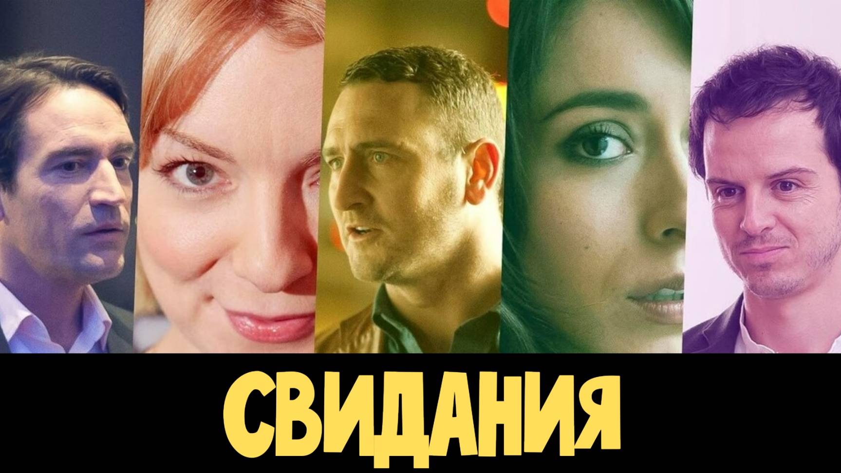 Сериал Свидания – 1 сезон 2 серия  / Dates