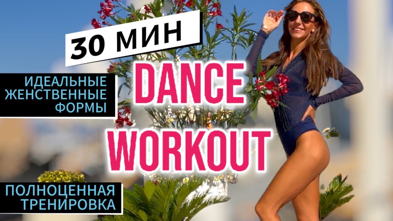 30 МИНУТ | Фигура мечты ТОЛЬКО для ЛУЧШИХ | Pilates Barre Cardio