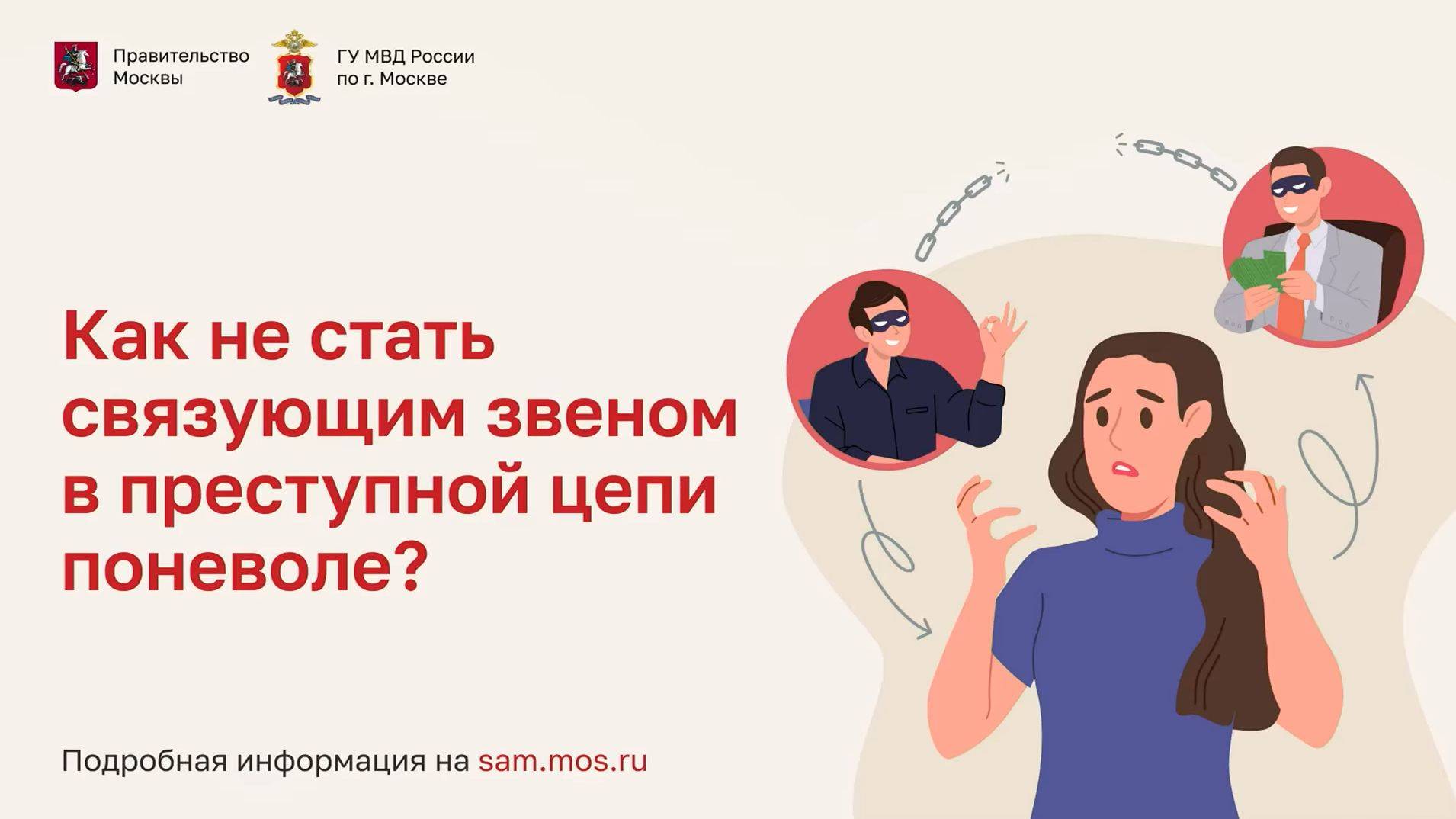 1.«Как не стать жертвой мошенника? Разбираем истории обманутых людей.»