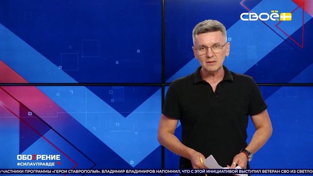 ОбоZрение. 01.09.2025