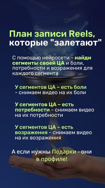Способ найти темы для reels