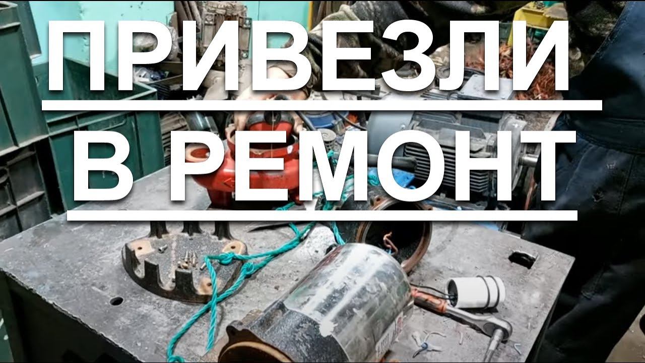 Привезли в ремонт электродвигатели