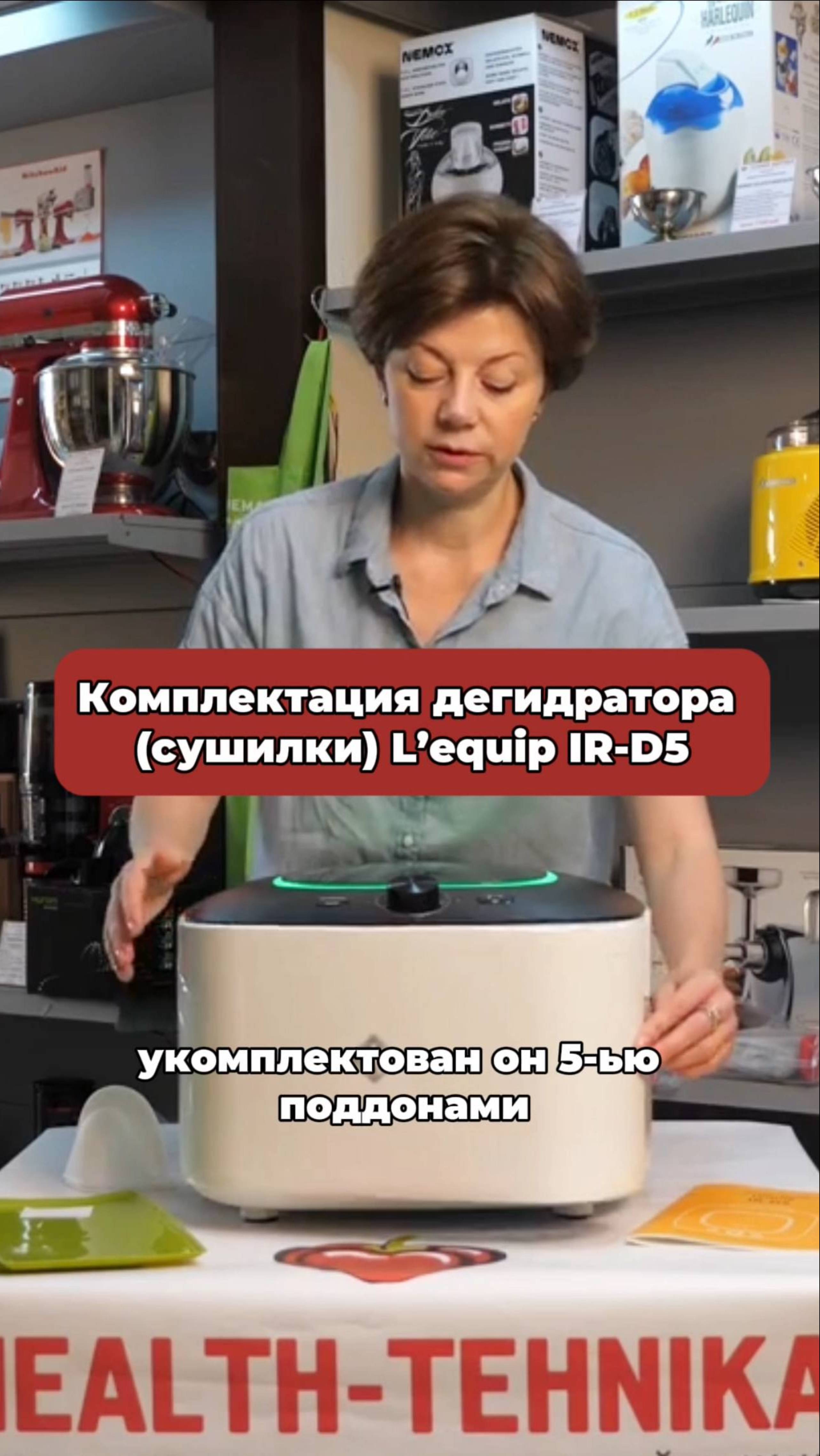 Комплектация дегидратора L’equip IR-D5 (инфракрасный)