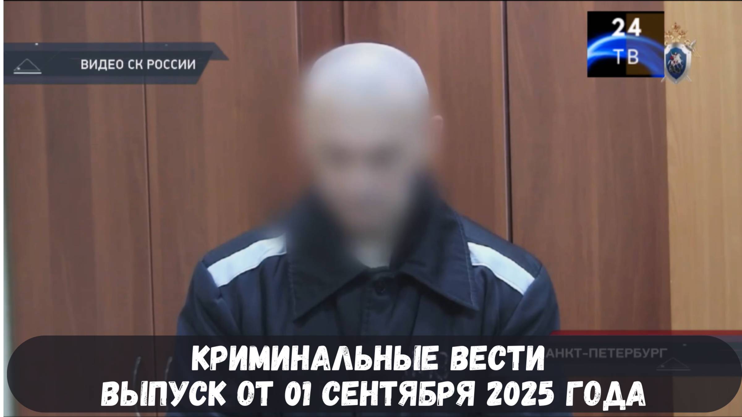 Петровка 38 выпуск от 01 сентября 2025 года