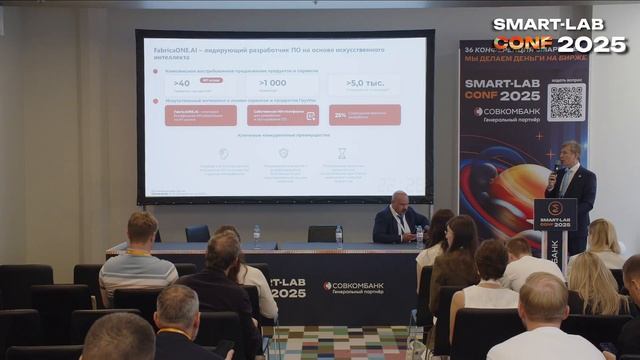ПАО "Софтлайн" на конференции Smart-Lab для инвесторов
