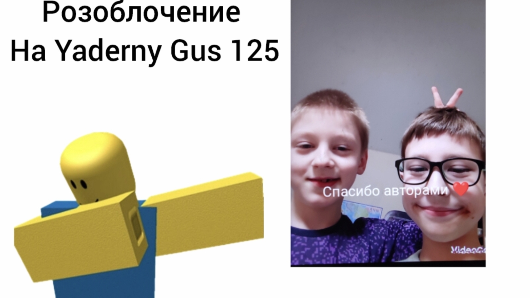 Разоблачение на Yaderny Gus 125 на YouTube + спалил лицо ядерного гуся 🪿
