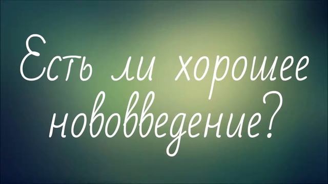 Ринат Абу Мухаммад. Есть ли хорошее нововведение?