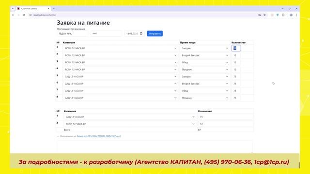 Онлайн-заявка на питание!
