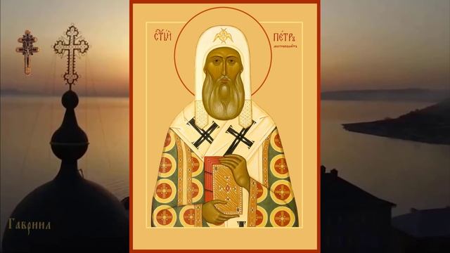 Святитель Петр, митрополит Киевский и всея Руси, Московский чудотворец (перенесение мощей, 1479)