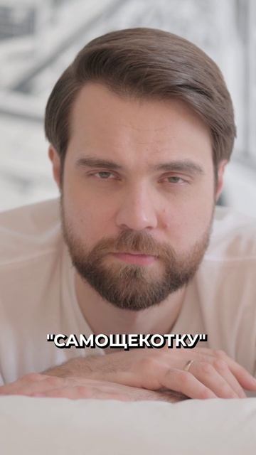 😳 Почему нельзя пощекотать самого себя