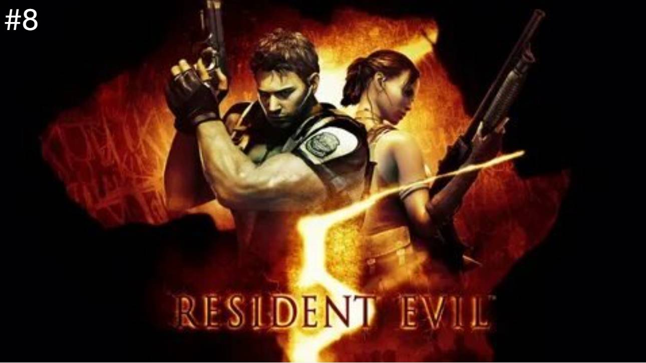 Resident Evil 5 Прохождение  #8 (Без Комментариев).резидент эвил 5