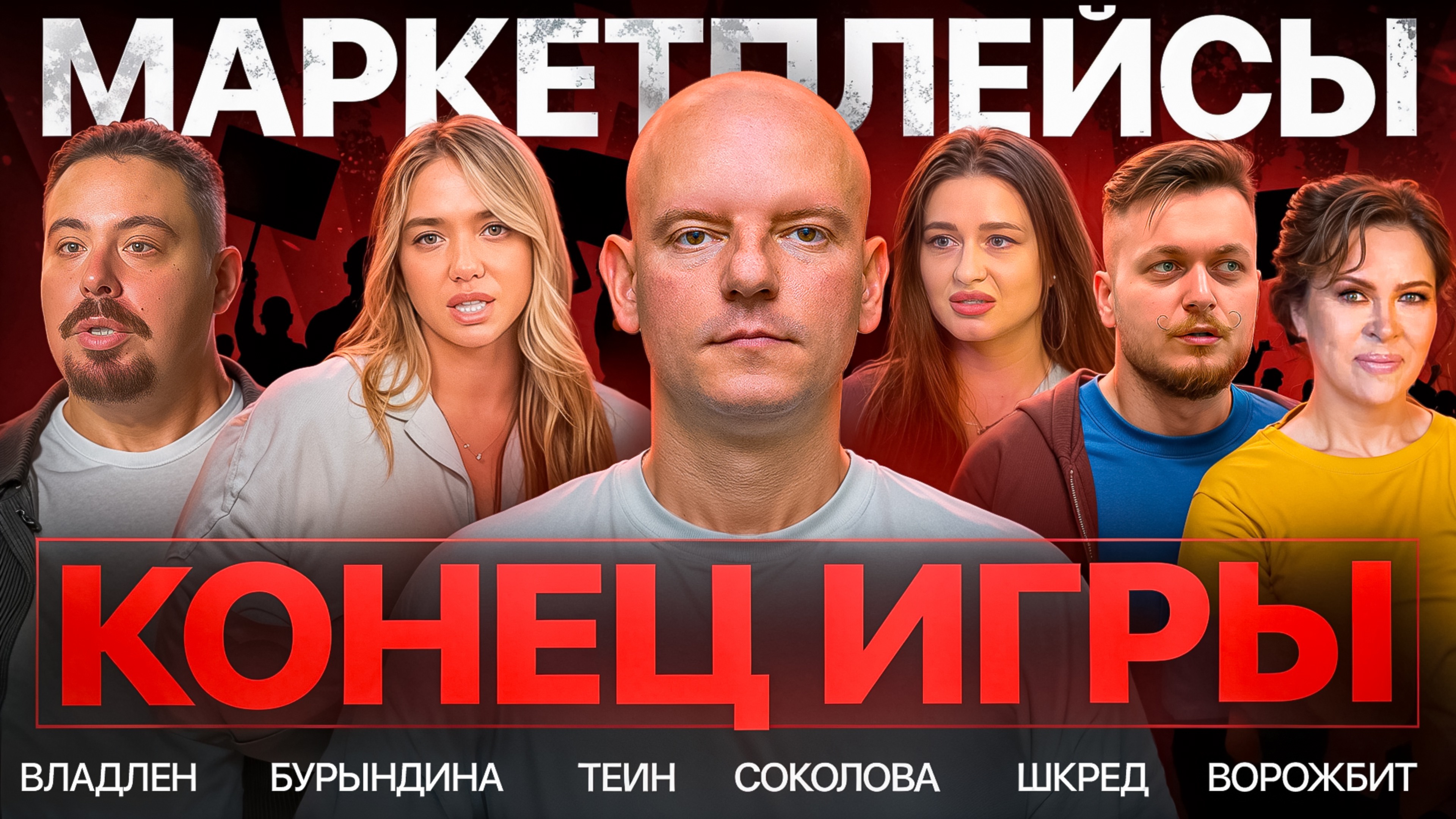 Почему маркетплейсы НЕ БИЗНЕС и кто НА САМОМ ДЕЛЕ на них зарабатывает? Фильм-Расследование