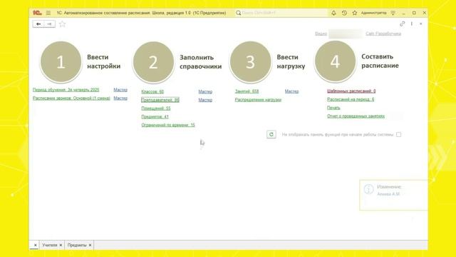 Как оптимизировать аудиторный фонд при составлении расписания
